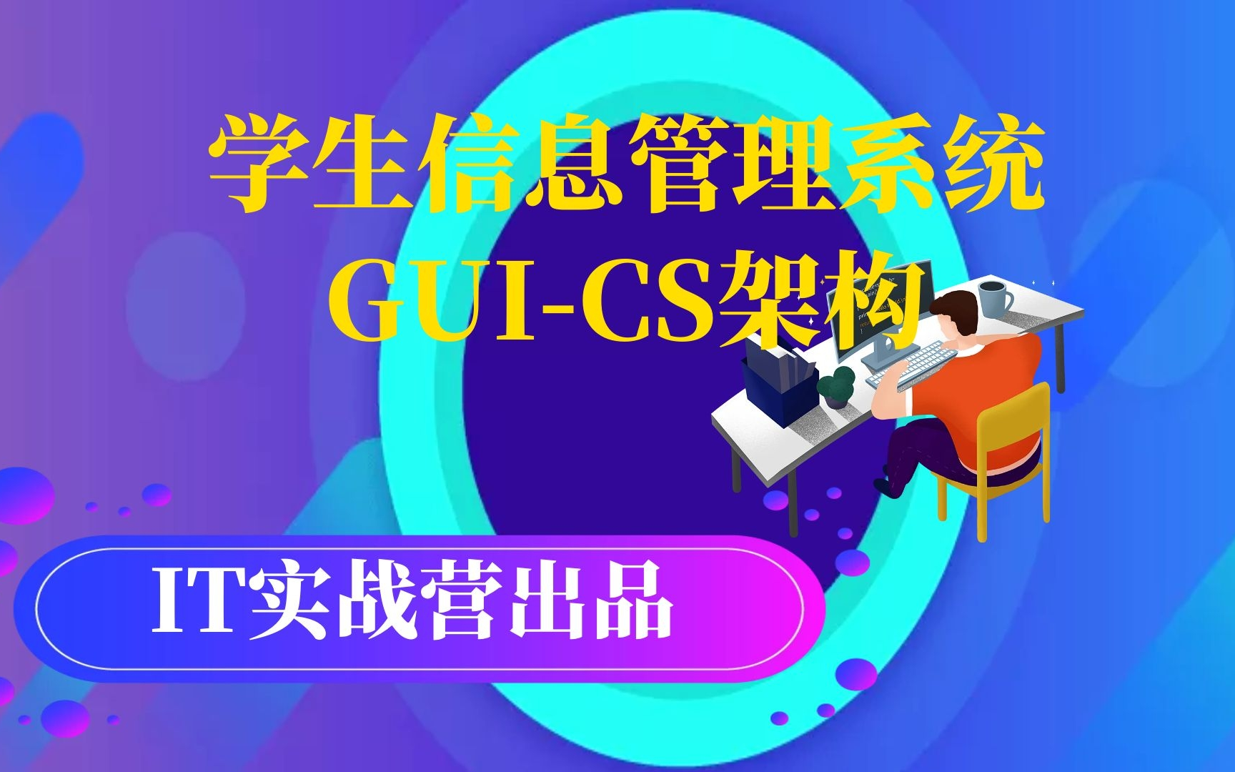 计算机毕业设计项目定制定做代做代写开发java毕设源码学生信息管理...