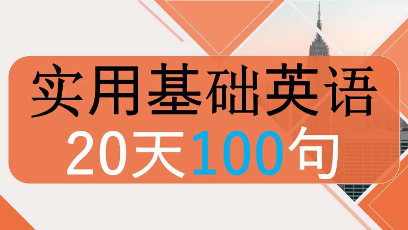 打卡实用基础英语:20天100句(2),no和not有什么区别,答案在这