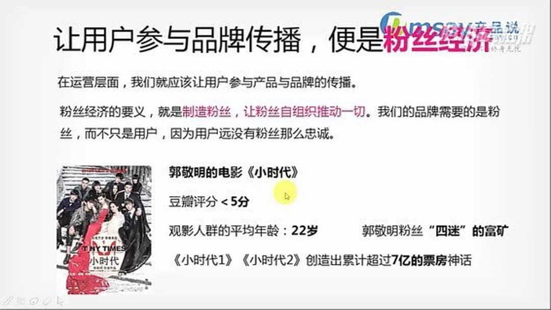 电子商务课堂:互联网思维体系1