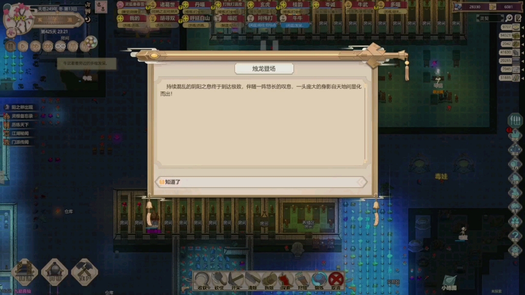 了不起的修仙模拟器 九劫真仙 97 打烛龙