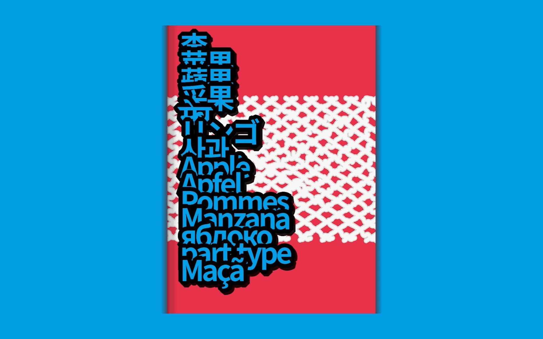 一个苹果 AN APPLE