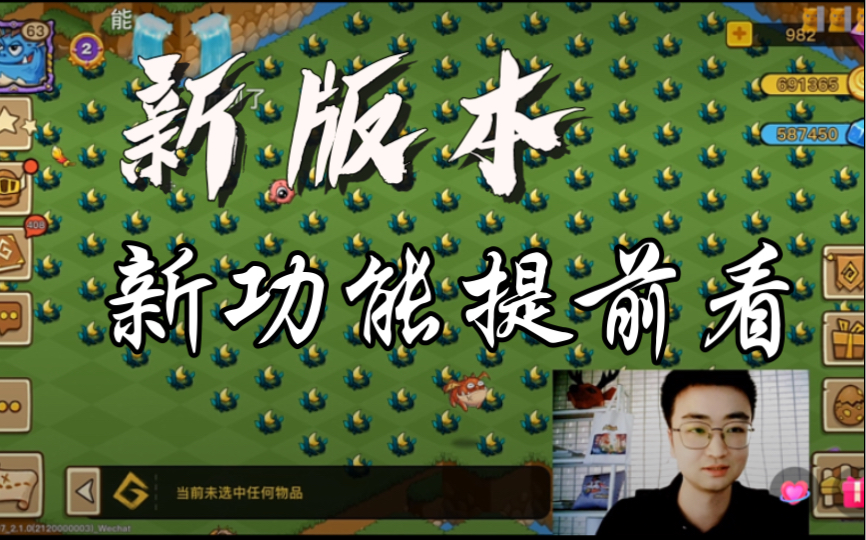【幻兽爱合成】新版本功能介绍,官方小哥哥直播录屏