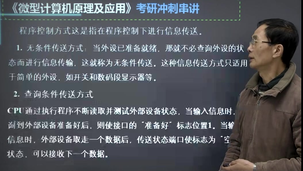 2024年考研资料 本科复习 郑学坚《微型计算机原理及应用》考研冲刺01