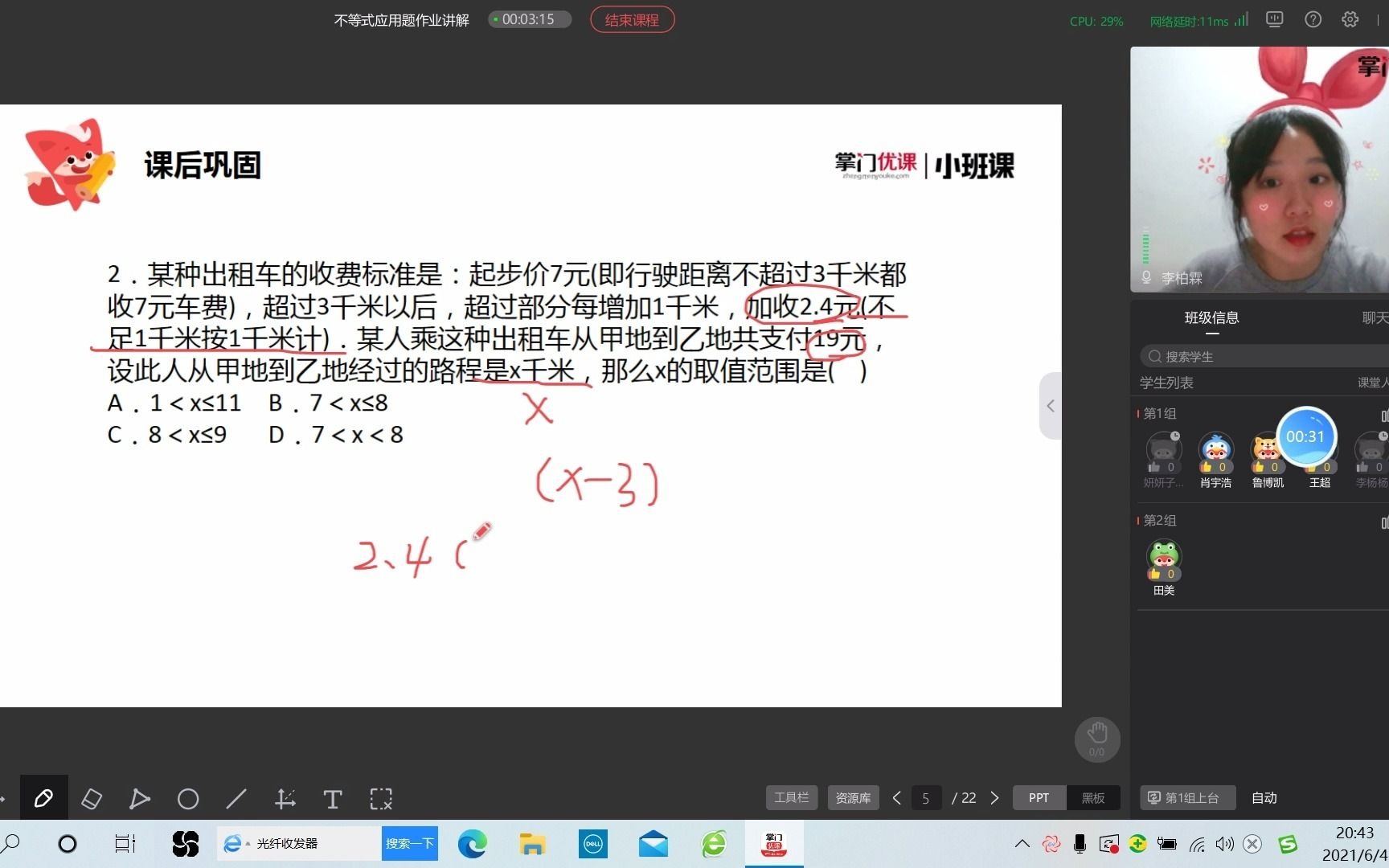 不等式应用题作业讲解
