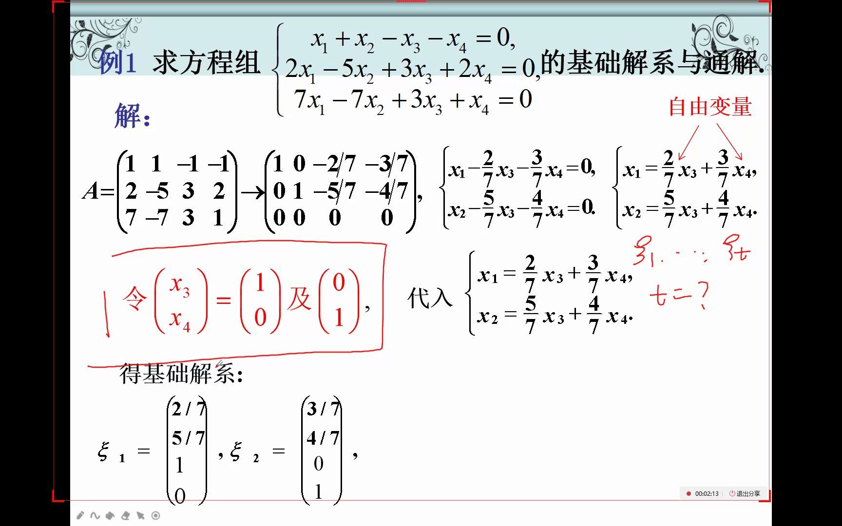 3.4线性方程组解结构(2)
