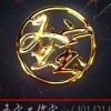 周圣宝 