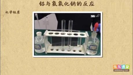 铝与氢氧化钠溶液的反应1_乐乐课堂