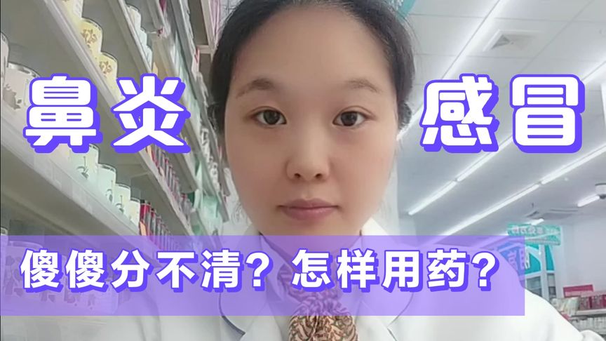 疾病|鼻塞鼻痒,打喷嚏流鼻涕,是感冒了还是鼻炎了?该怎样用药