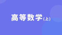 定积分的概念与性质
