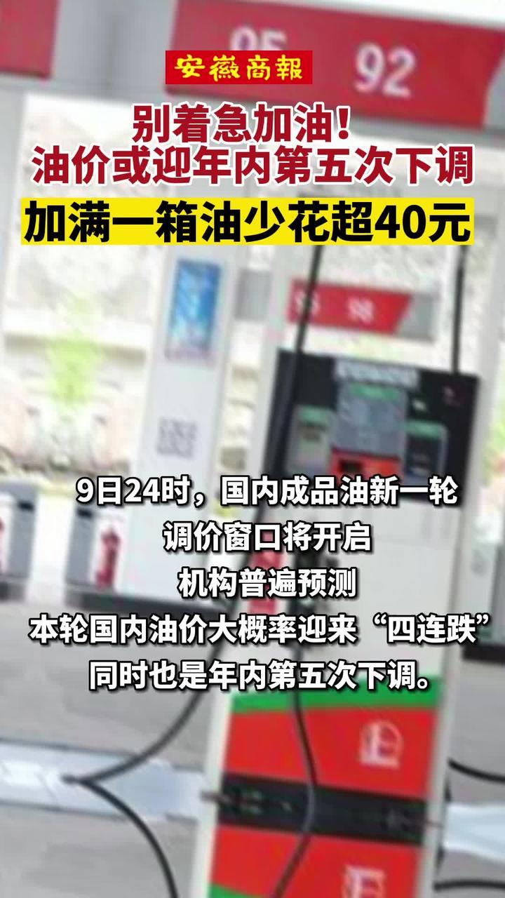 别着急加油!#加满一箱油少花超40元
