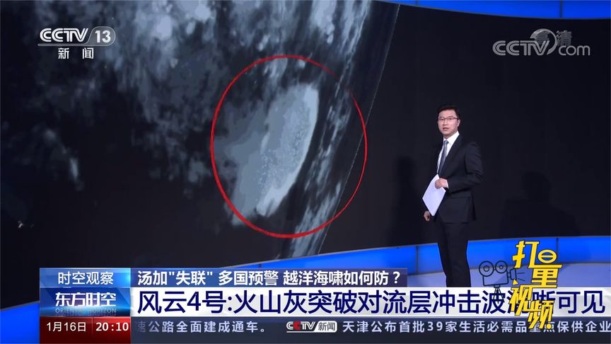 卫星实拍汤加火山喷发:海面"炸开",巨大云团冲天而起|东方时空