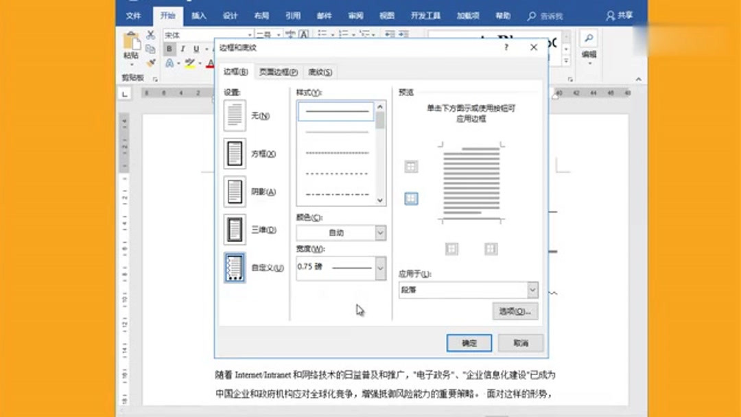 WORD巧妙添加标题分割线