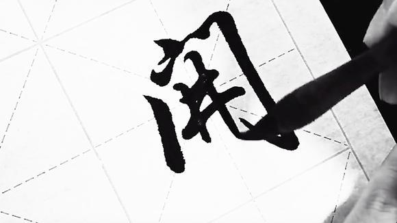 毛笔行书书法,练字必学,值得点赞!