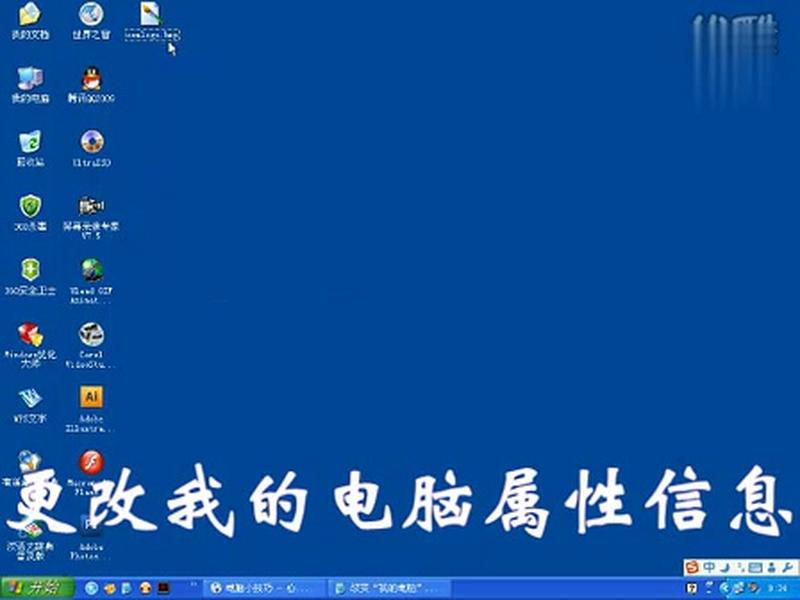 更改我的电脑属性信息