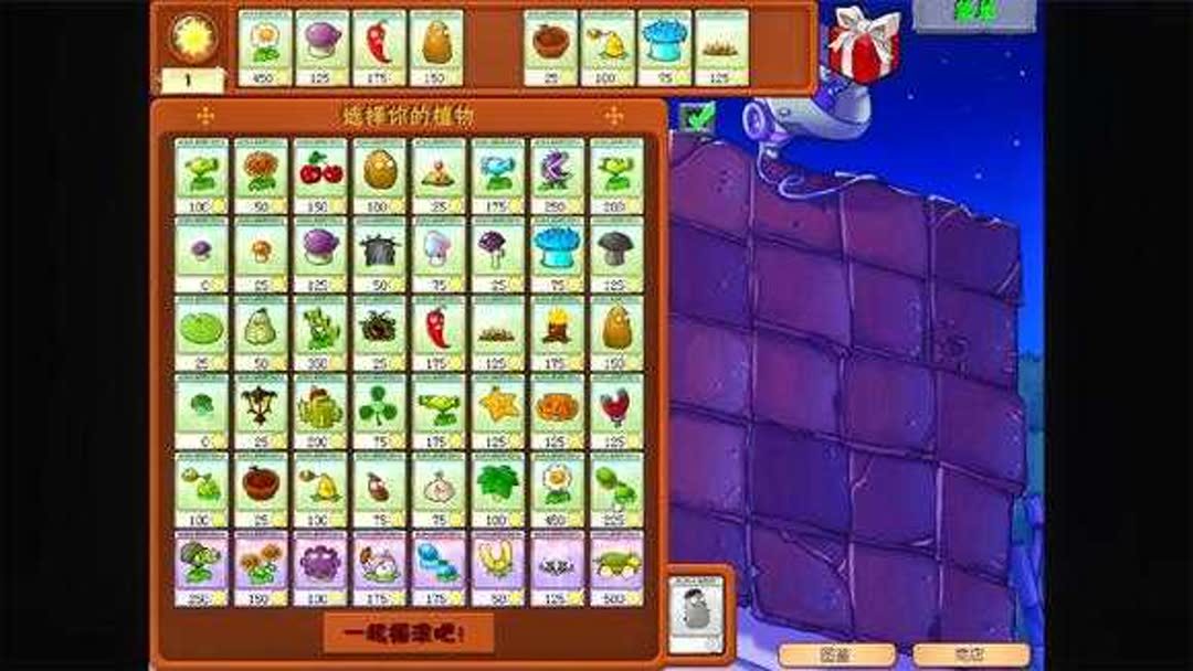 植物大战僵尸自定义关卡 p2 根本打不过僵王啊