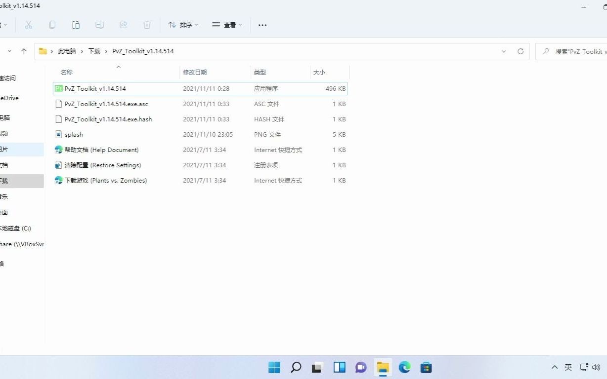 PvZ Toolkit 1.14.514 特别版已发布