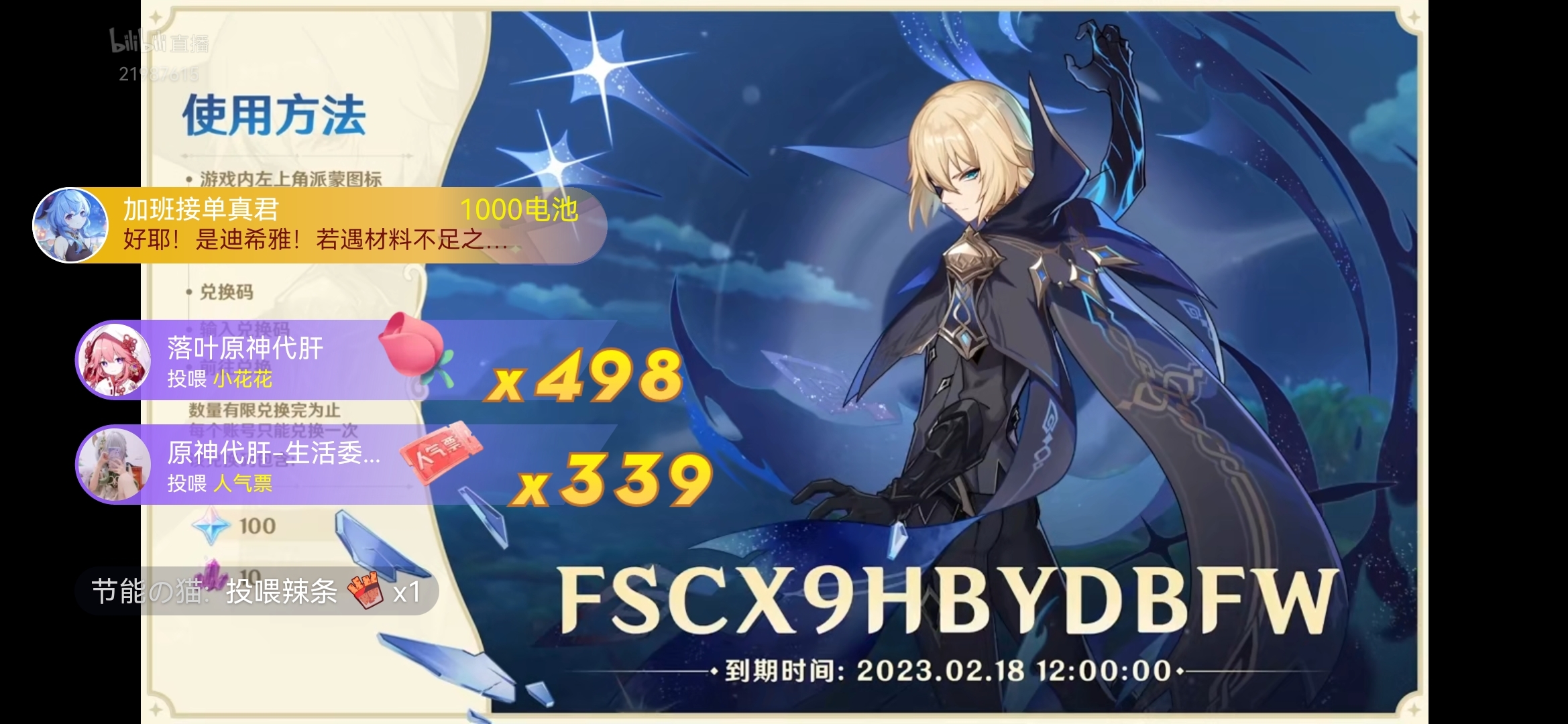原神3.5前瞻兑换码记得领哦,截止时间为2月18号中午12点,要抓紧时间...
