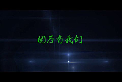 山西师大世界献血日宣传片