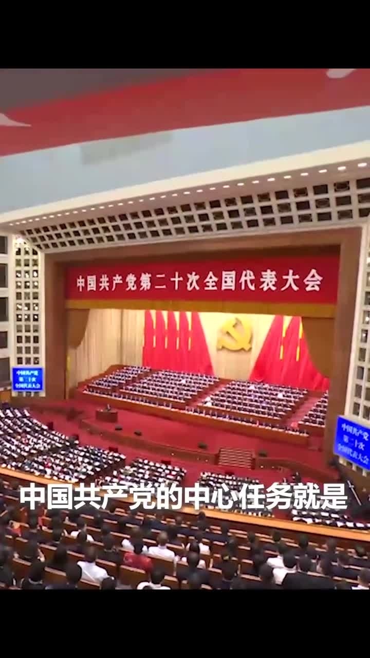 从现在起,中国共产党的中心任务是…
