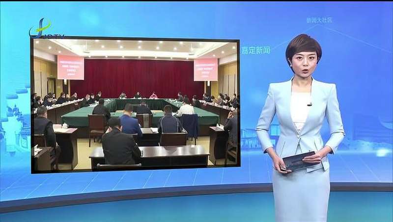 嘉定区生态环境“百日攻坚行动”专题推进会召开