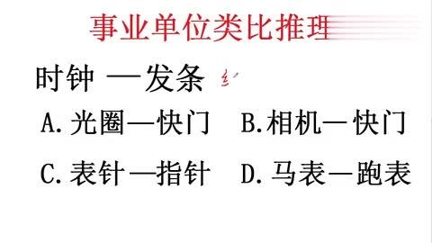 公务员或事业单位类比推理题,哪个选项和题干在逻辑上最相近