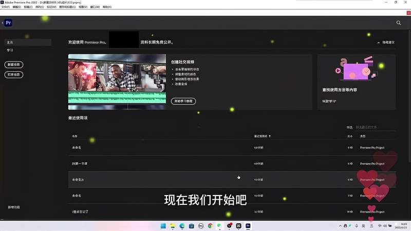 PR教程!PR2022快速入门教程,学完之后,你可以制作视频,零基础