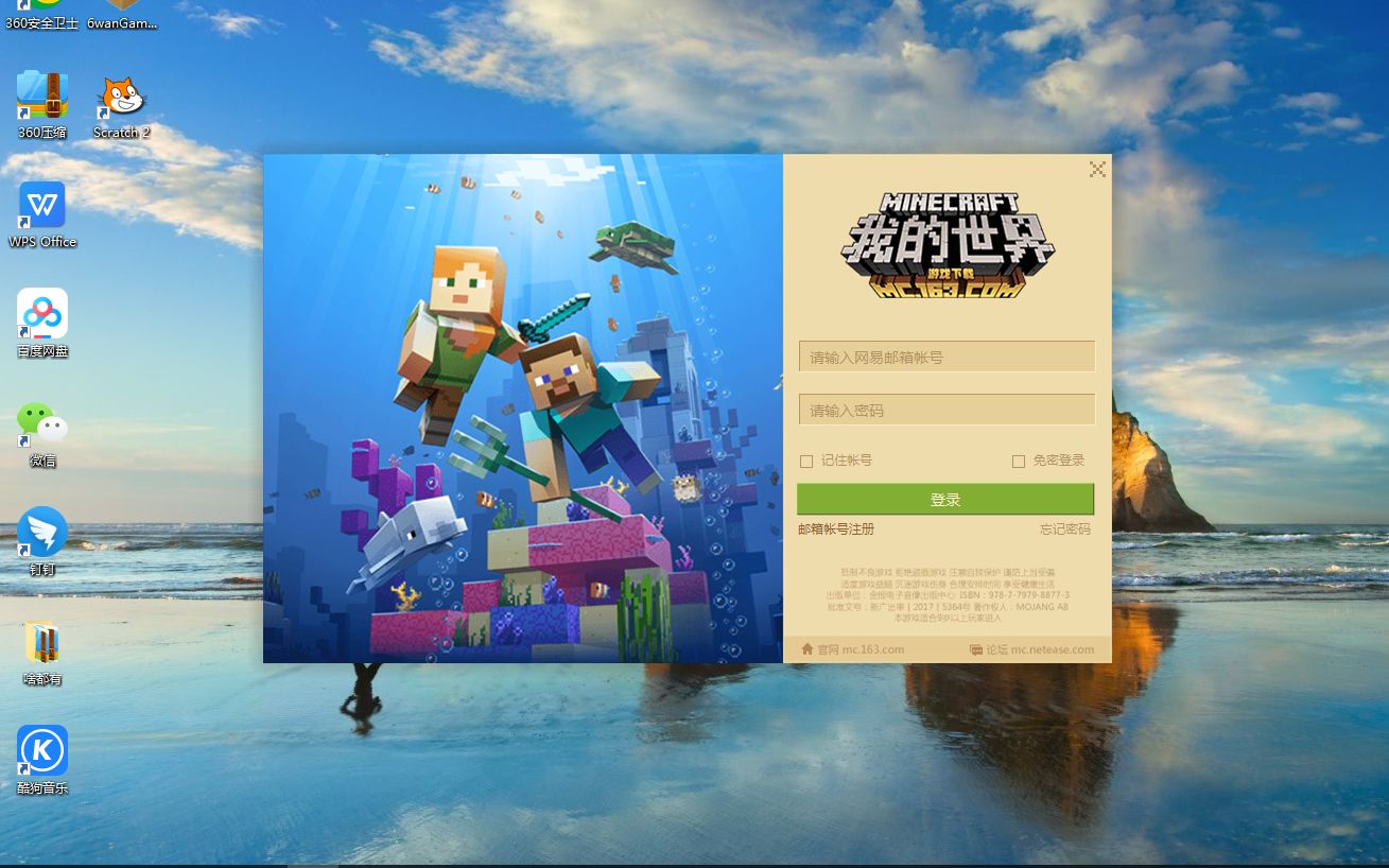 网易我的世界仿2b2t服务器生存