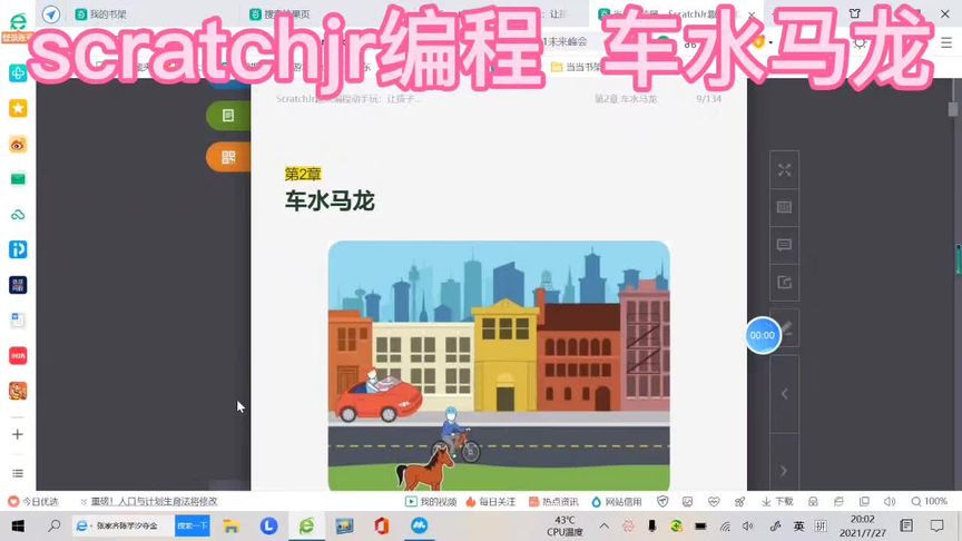 #少儿编程 #scratchjr #范老师教你学编程