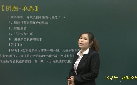 农商银行招聘-会计基础知识-会计基础理论(六)_