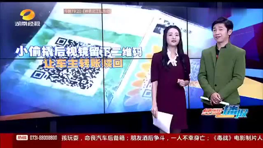 【资讯】西安:小偷撬后视镜留下二维码 让车主转账赎回