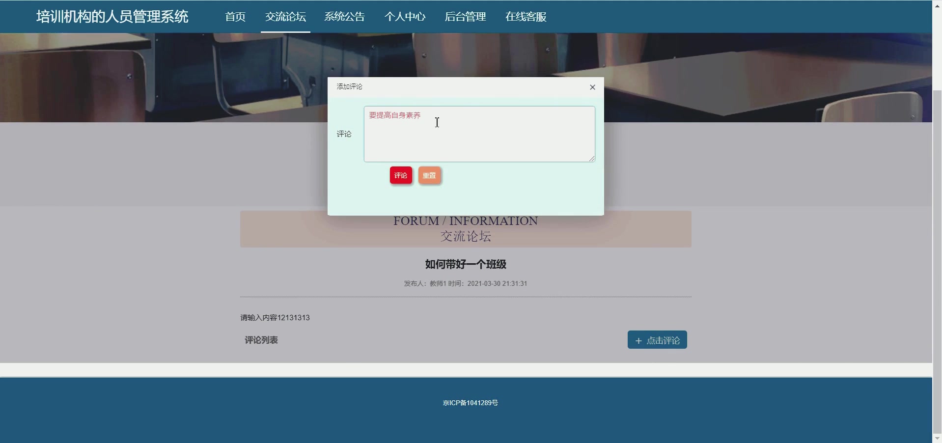 计算机毕业设计之基于springboot框架开发的培训机构人员管理系统