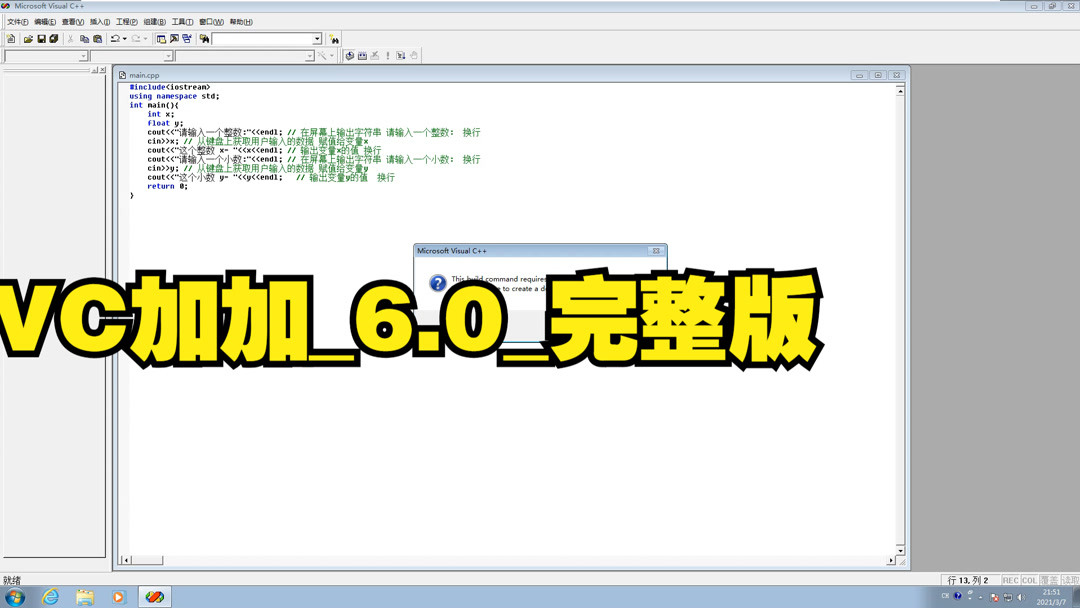 Win7系统安装_VC加加_6.0_完整版