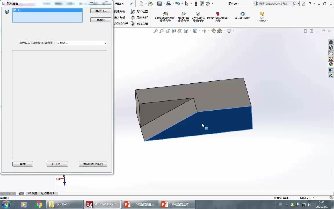 《solidworks》19.模型的基本分析