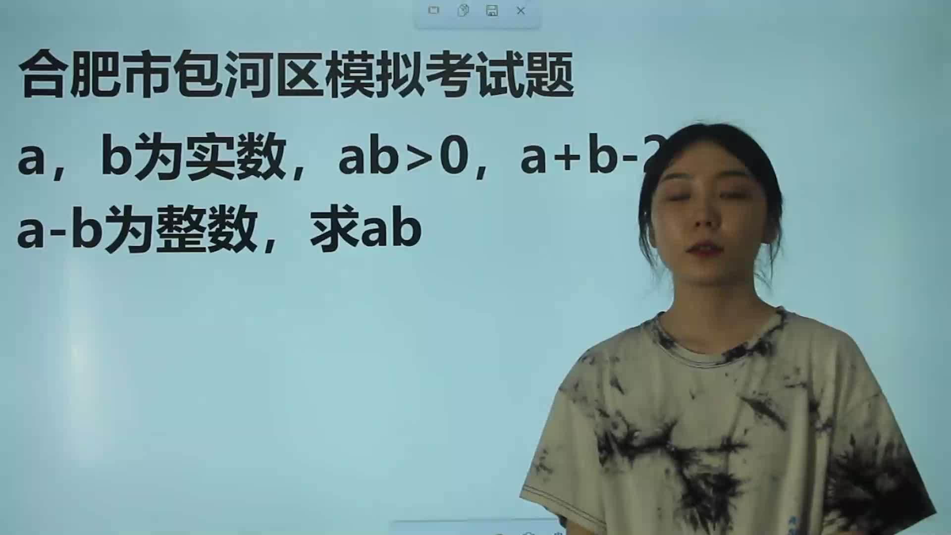 合肥包河区模拟考试题:ab>0,a+b-2=0,求ab