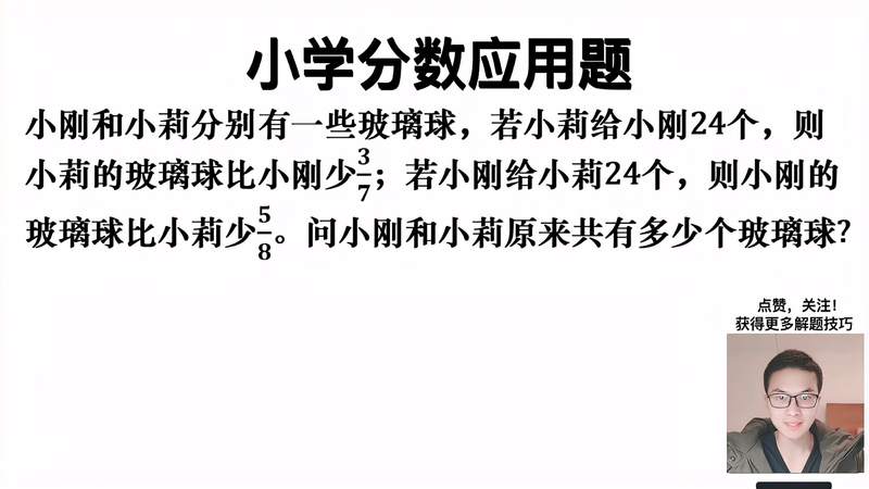 小学数学必考,这道题不好做,但是巧用分数思维能快速算出答案!