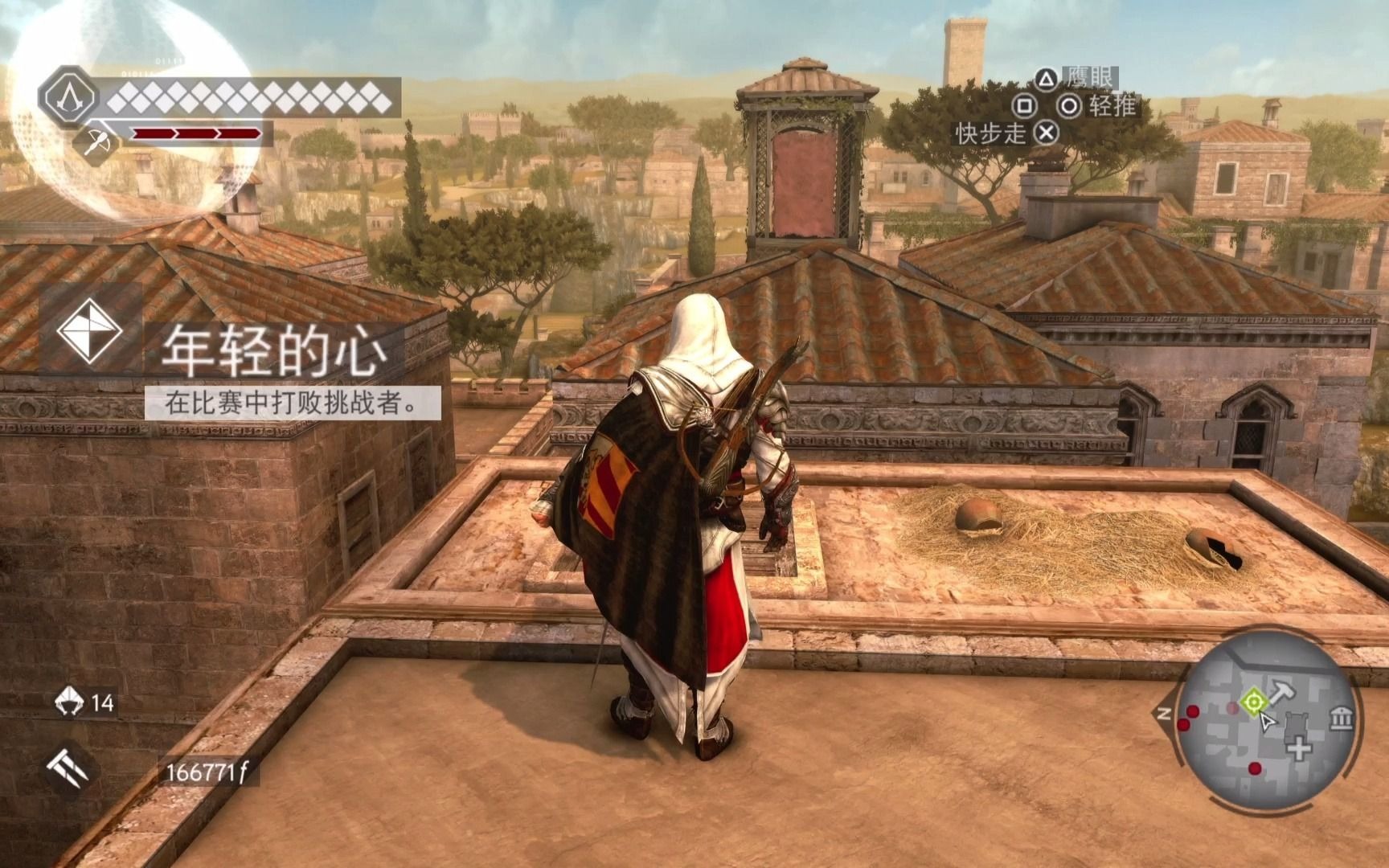 刺客信条兄弟会 小偷任务完全同步 年轻的心