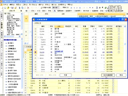 广联达全套视频教程之计价软件GBQ4.0提高篇第38集