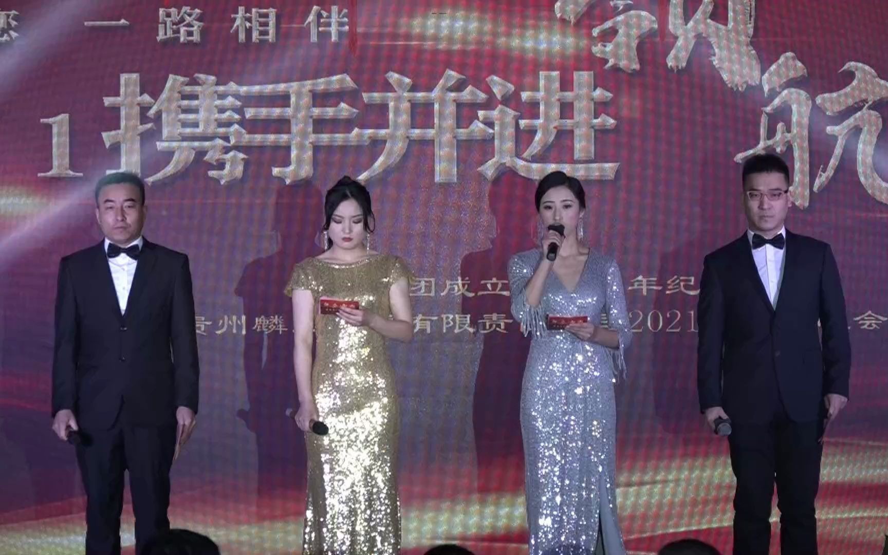 贵州麟山水泥有限责任公司2021元旦晚会