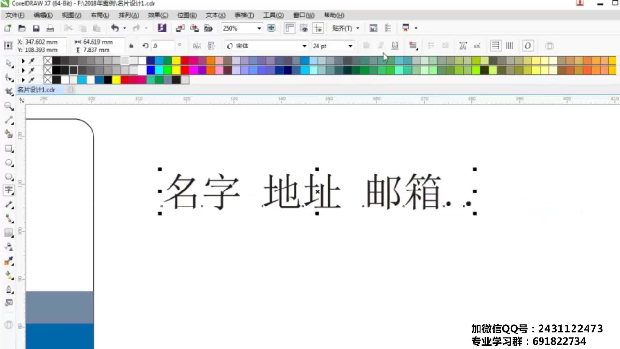 平面广告设计教程 CDR设计 名片设计