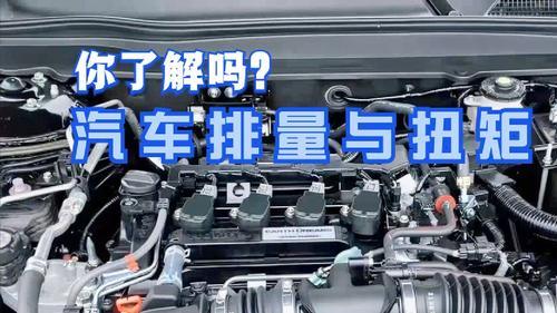 汽车排量与扭矩:你知道吗?