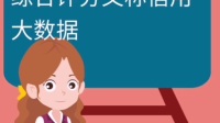 综合评分不足怎么恢复