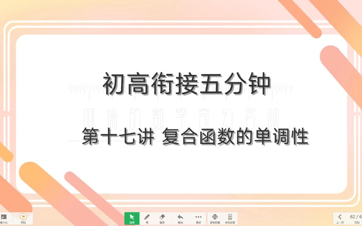 【初高衔接五分钟】 第十七讲 复合函数的单调性