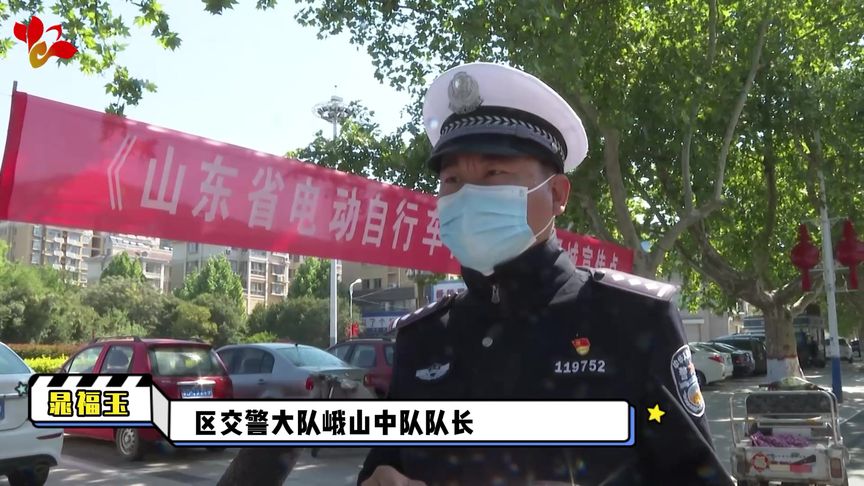 5月1日,《山东省电动自行车管理办法》正式实施。按照办法规定