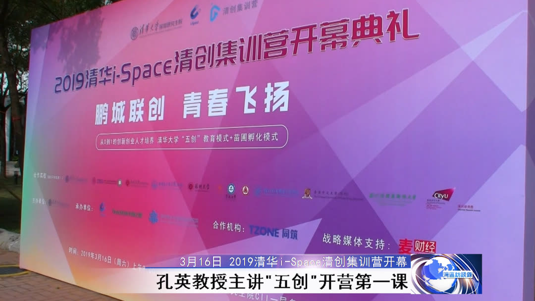 清华大学教授孔英:创新创业教育不仅是建设一个孵化器