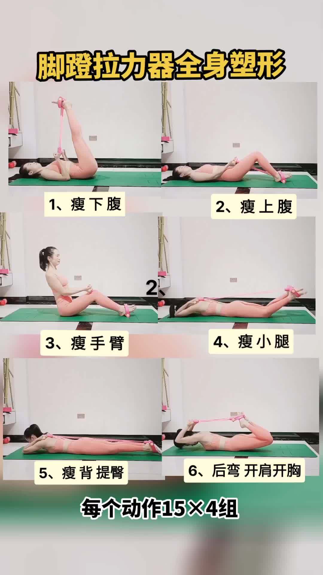 有了这款脚蹬拉力器宅家里全身塑形#居家锻炼