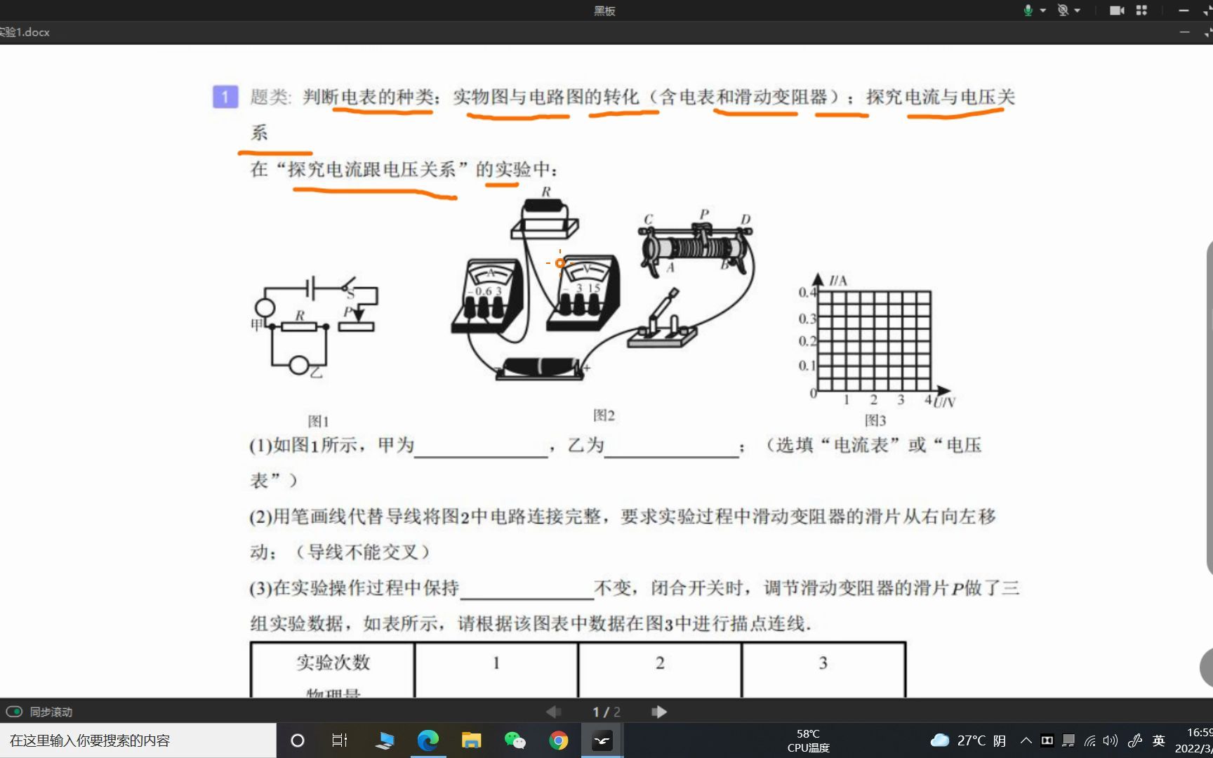 电学实验:探究电流与电压和电阻的关系
