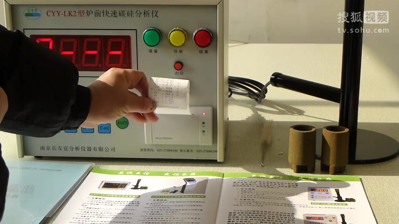 碳硅分析仪视频(二)碳硅分析仪打印纸的更换方法