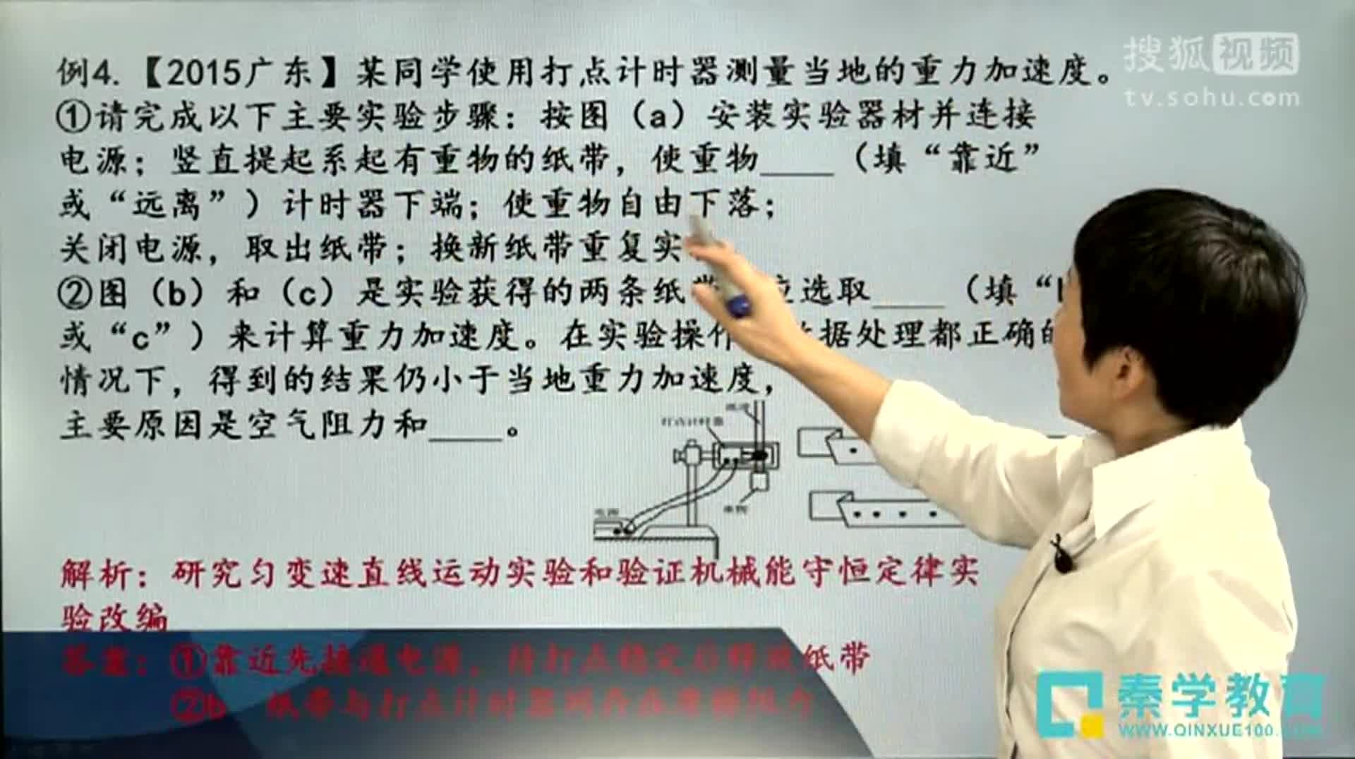 第三节 验证机械能守恒定律