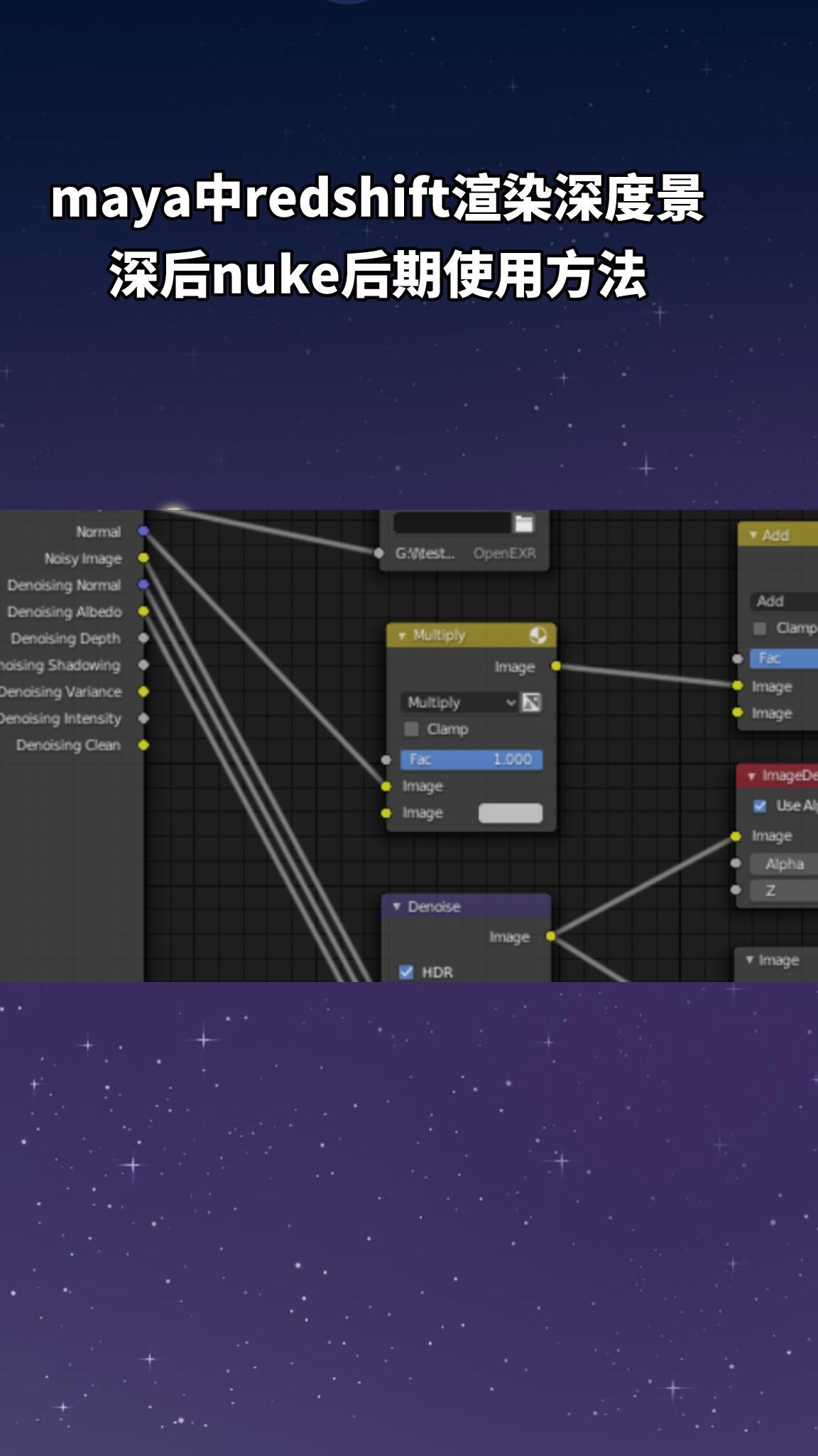 maya中redshift渲染深度景深后nuke后期使用...