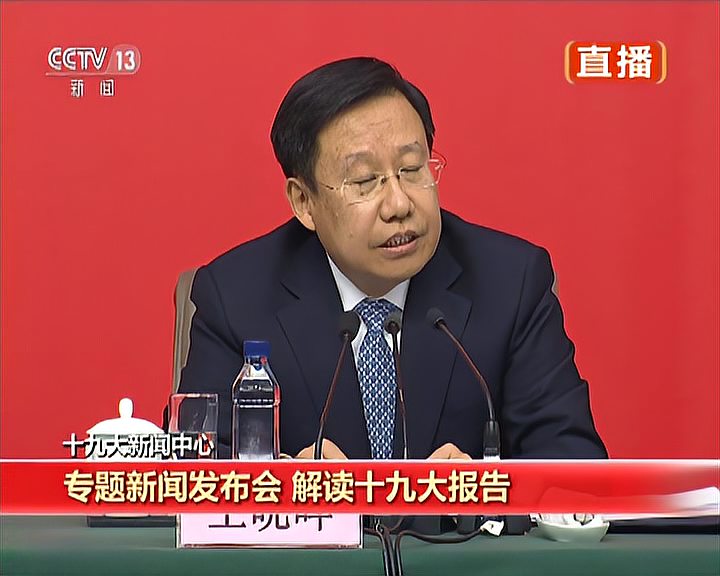 王晓辉:用领导人命名指导思想体现党在理论上的自信